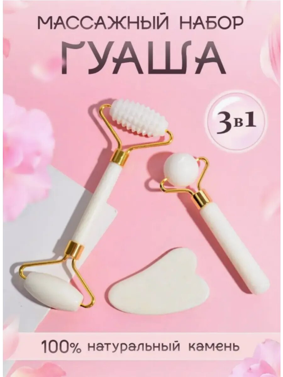 Набор роллер-массажер и скребок Гуаша