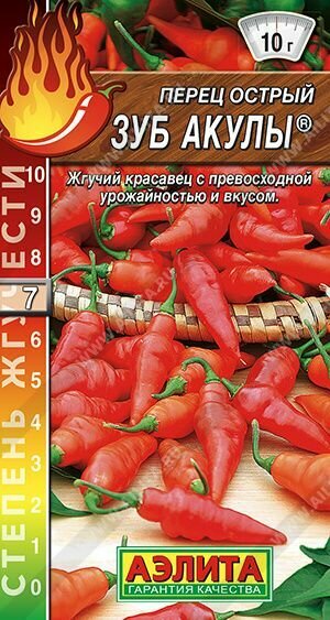 Семена Перец острый "Зуб акулы" раннеспелый "Аэлита"