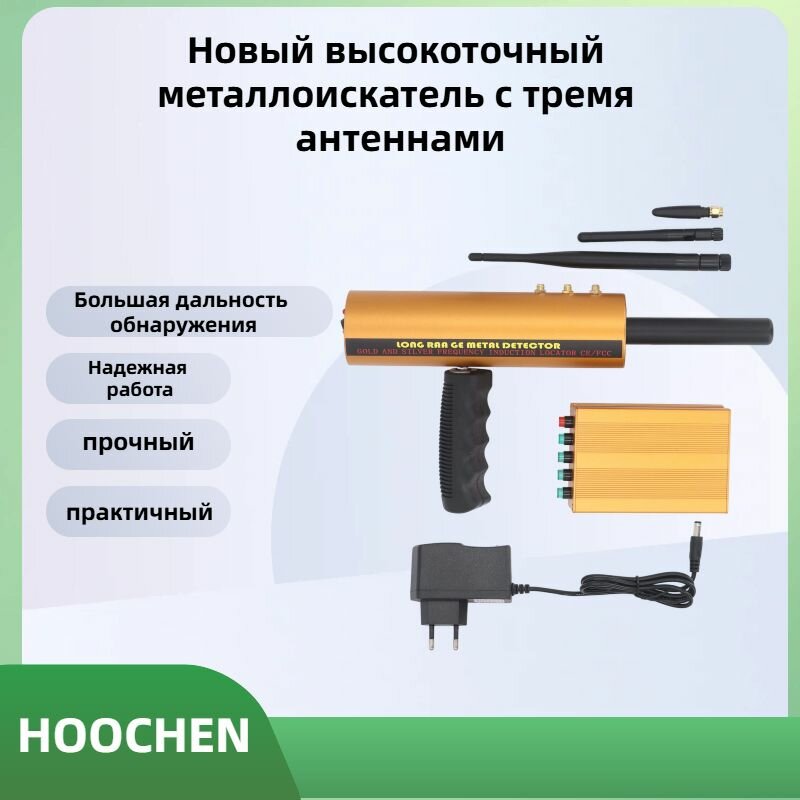 Металлоискатель 1000м/20м, 3 антенны, для золота/серебра/меди, 100-240В
