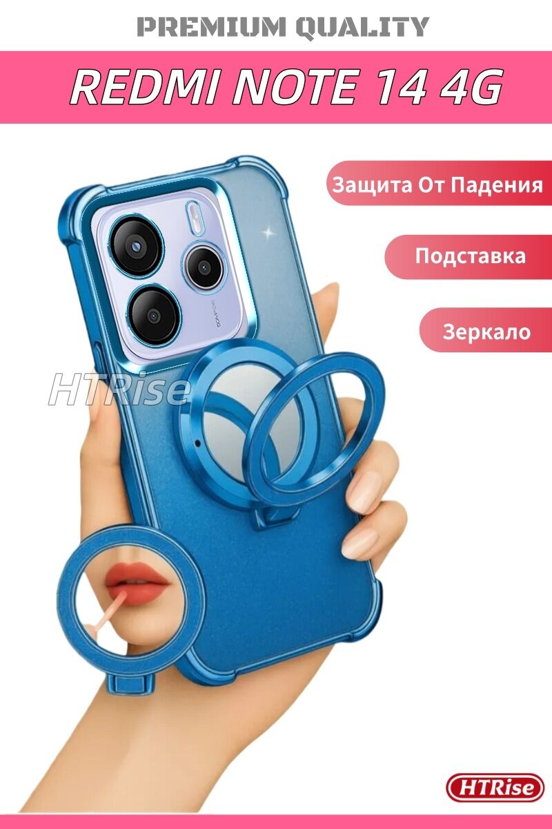Чехол для Redmi Note 14 4G (Сяоми Редми Ноут 14 4G) С подставкой и зеркалом, противоударный(синий)