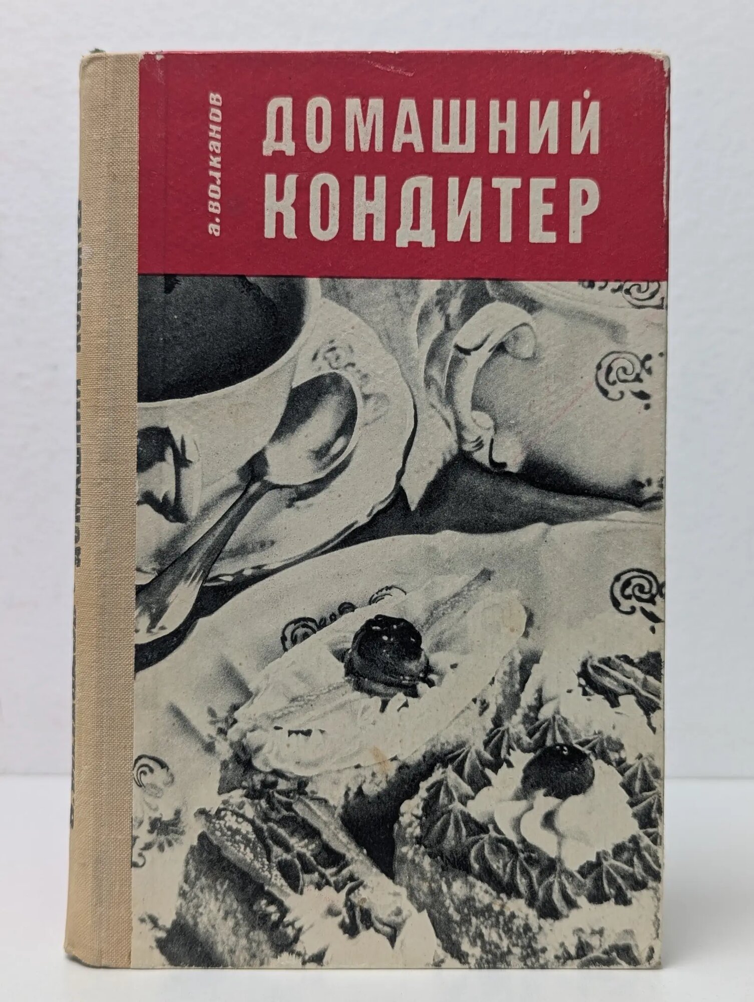 Домашний кондитер Волканов Алексей Дмитриевич 1968