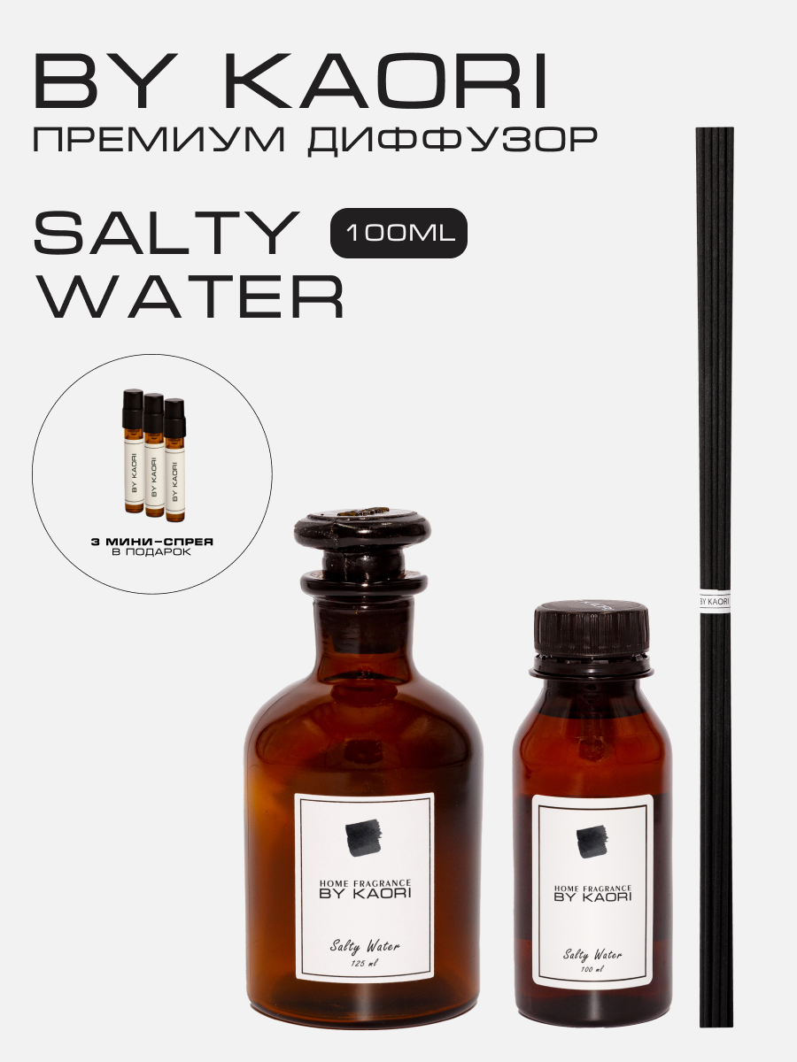 Ароматический диффузор для дома ароматизатор с палочками KAORI, набор S, SALTY WATER (Соленая вода)
