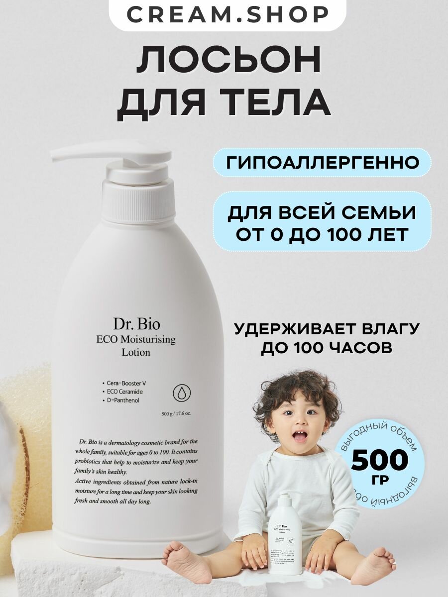 Увлажняющий лосьон для тела Dr. Bio ECO Moisturizing Lotion 500 гр