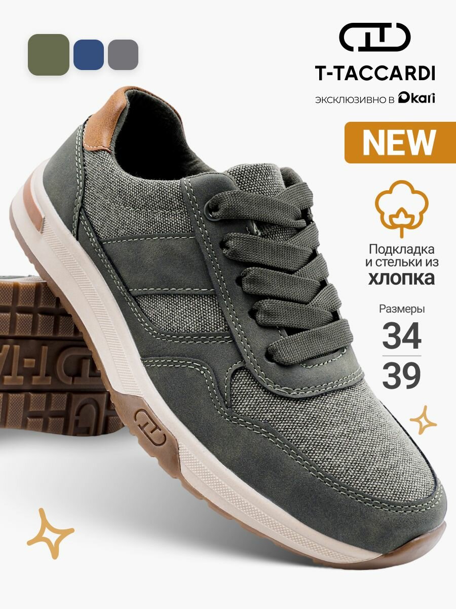 Кроссовки Кроссовки для мальчика T.TACCARDI размер 34 цвет хаки