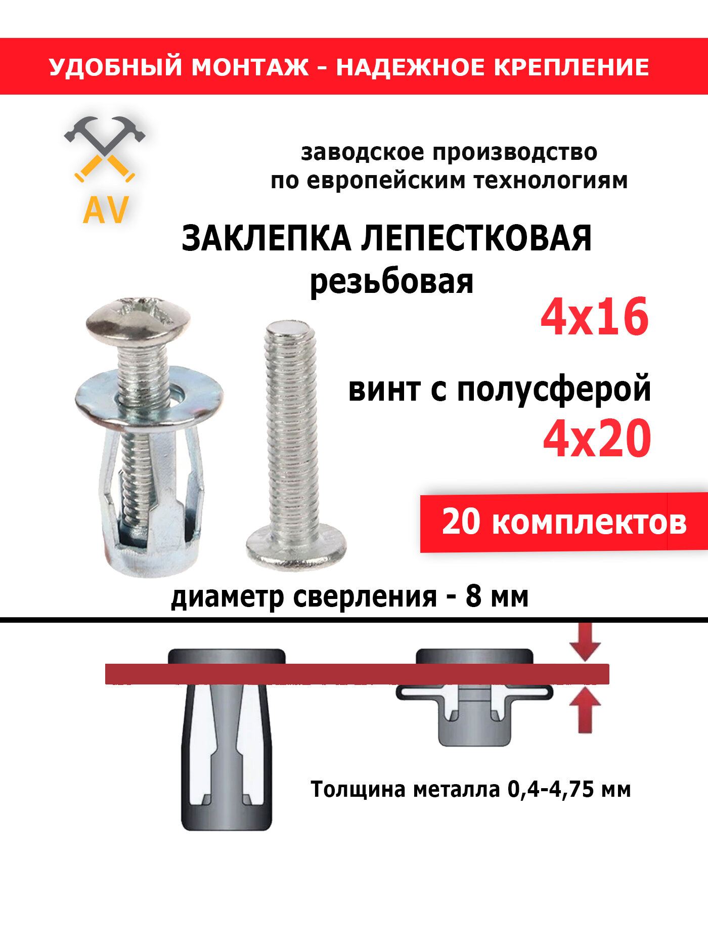 Заклепка лепестковая резьбовая с винтом