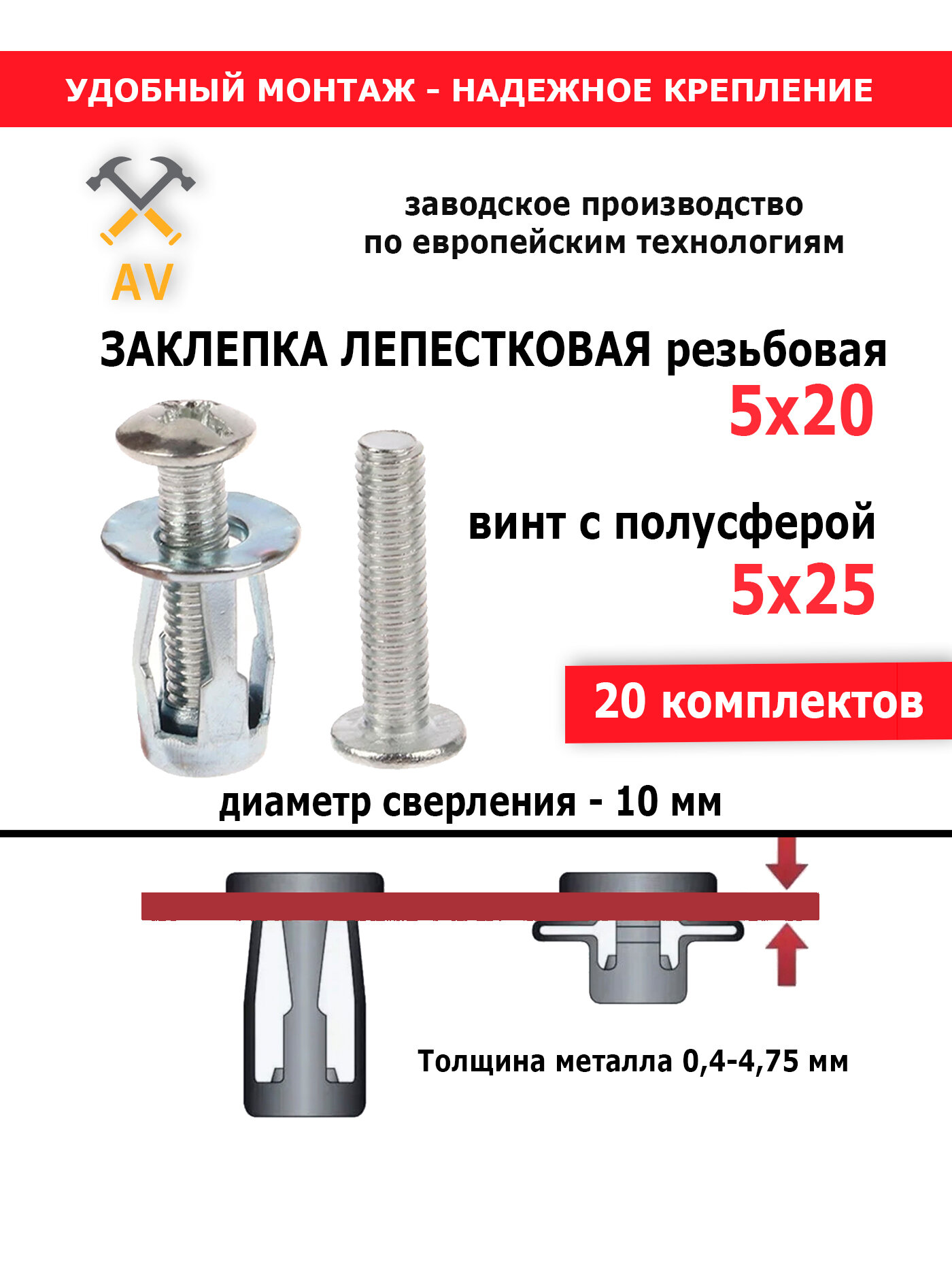 Заклепка лепестковая резьбовая с винтом