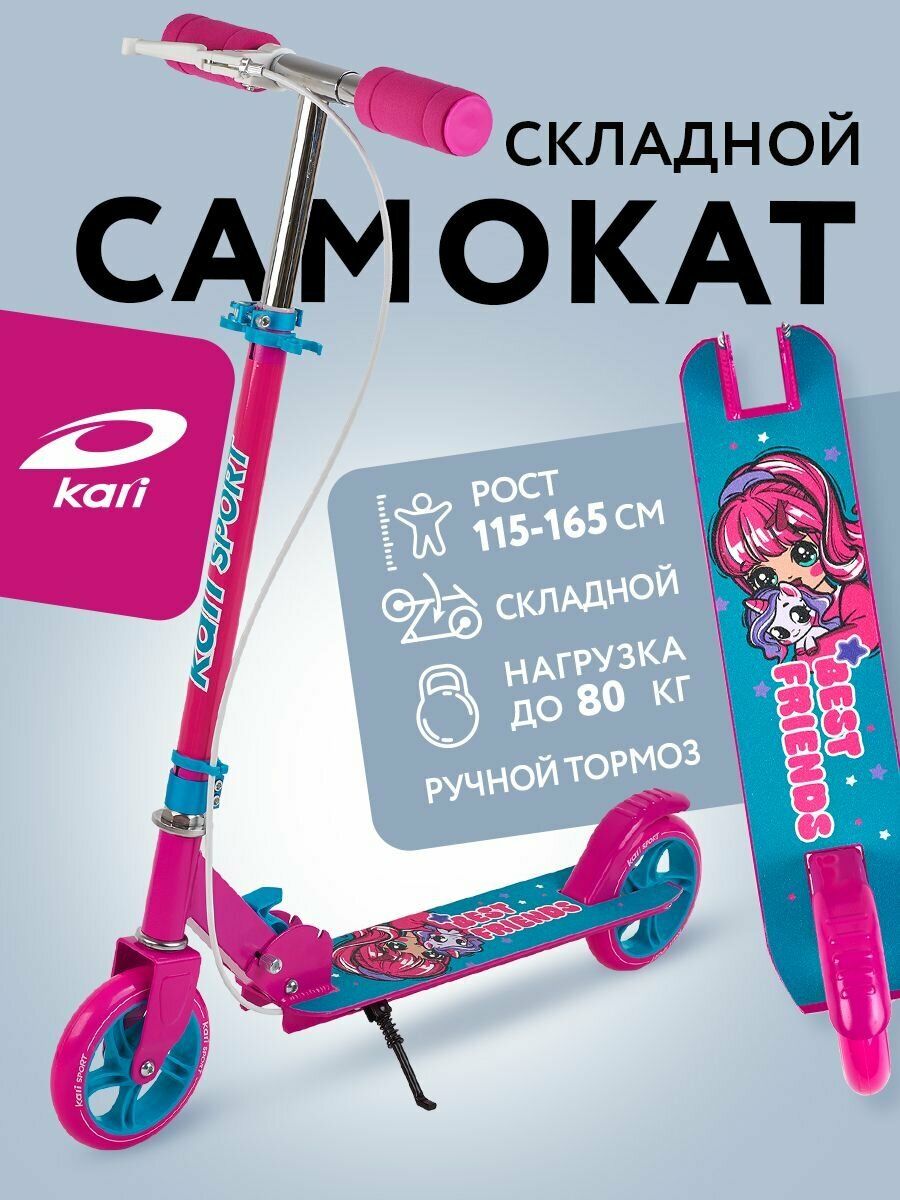 Самокат двухколесный kari городской, складной с ручным тормозом, Candy Pink, цвет фуксия, голубой