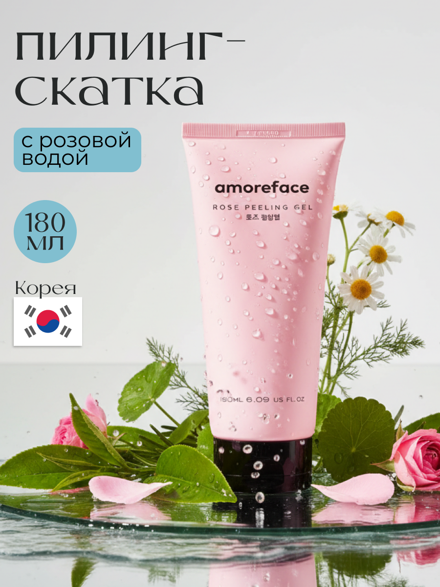 Amoreface Пилинг-гель для лица с розой / Rose Peeling Gel, 180 мл