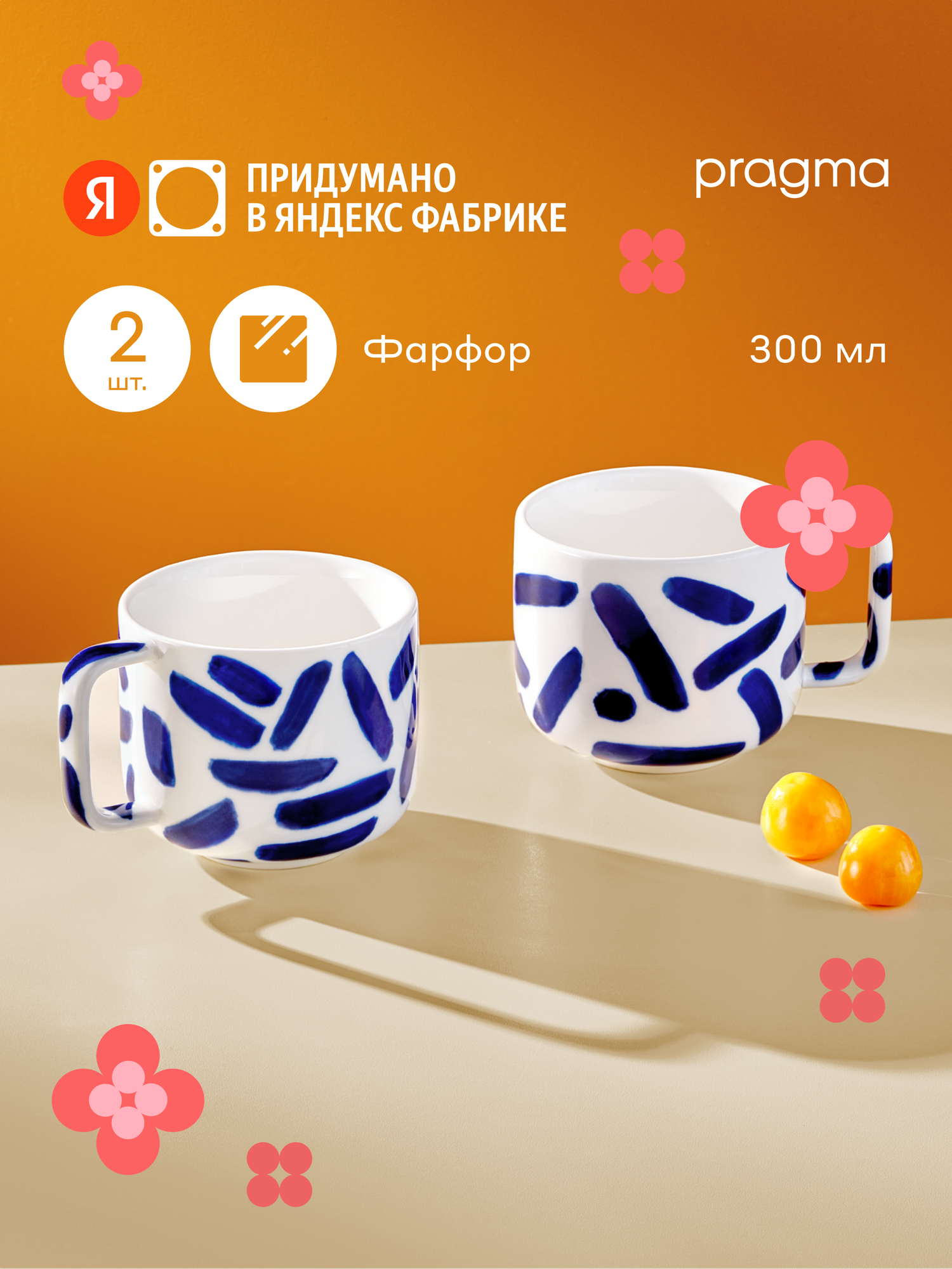 Набор из 2х фарфоровых кружек Pragma Lotsi, 300 мл, штрихи синие