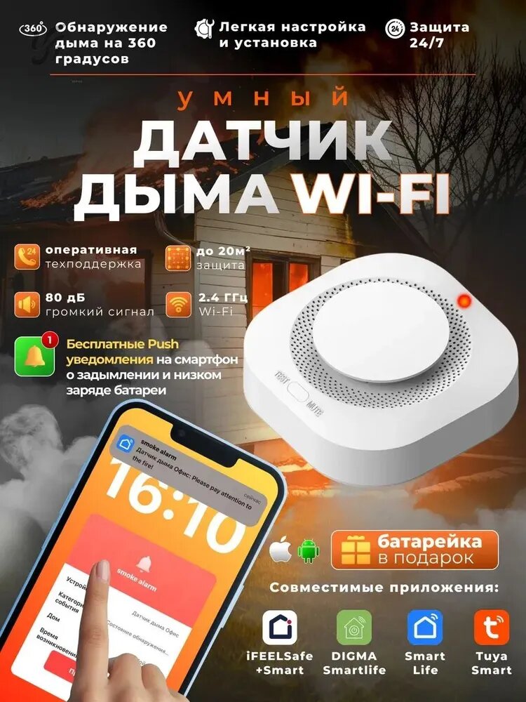 Умный датчик дыма WiFi для дома, пожарный извещатель, 1 шт, белый