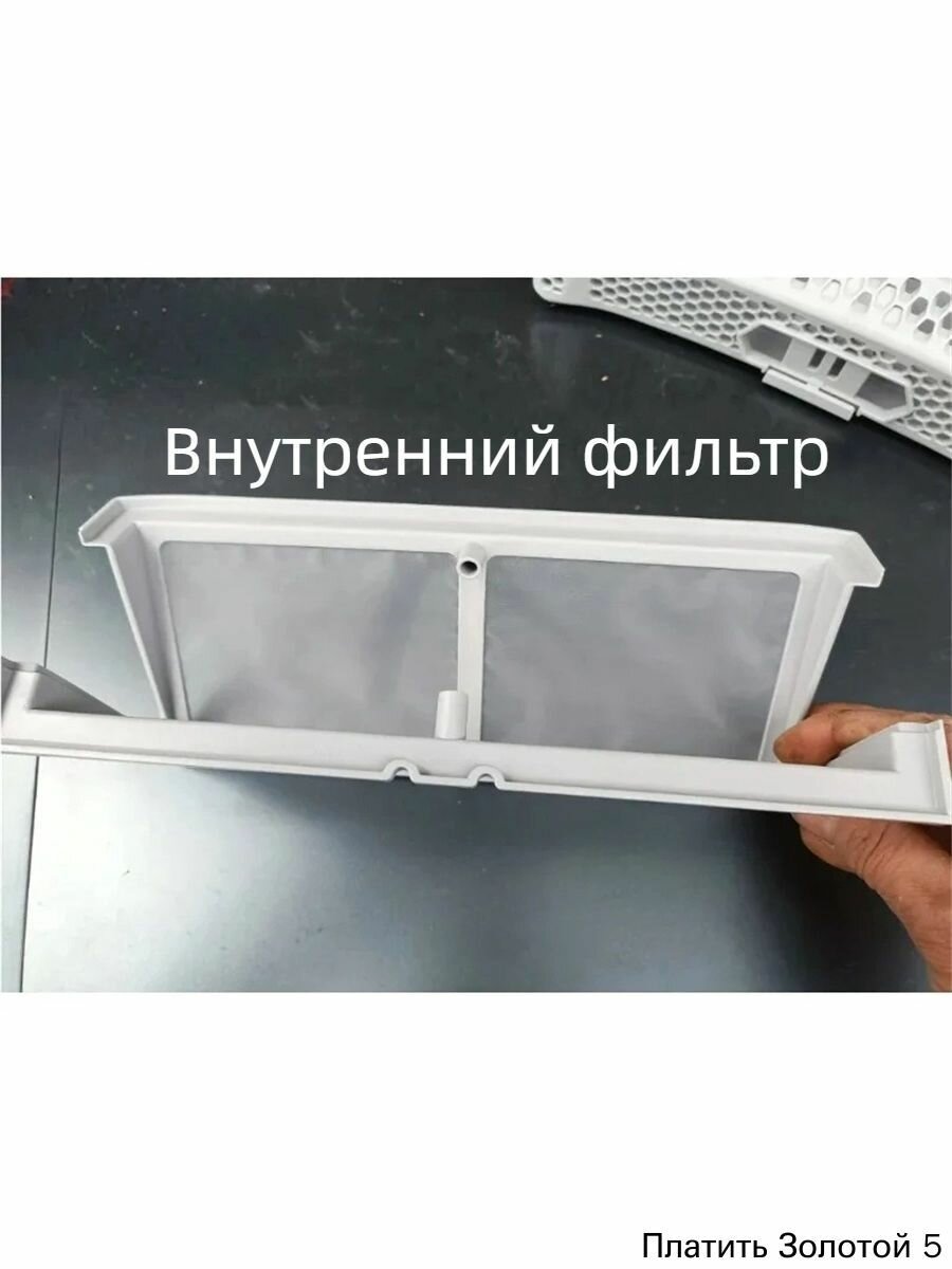 Аксессуар для стиральной машины