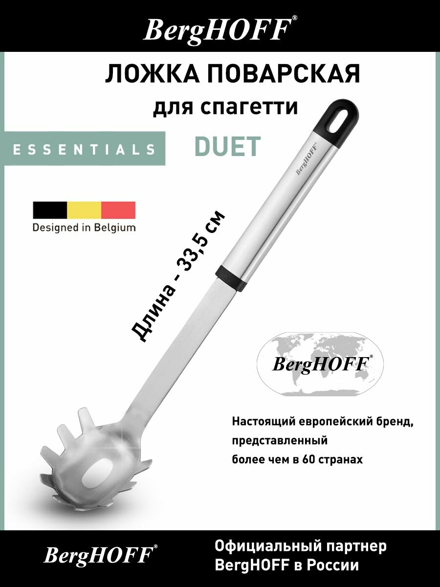 Ложка для спагетти, BergHOFF Essentials Duet, металлическая, с петлей для подвешивания, кухонные принадлежности