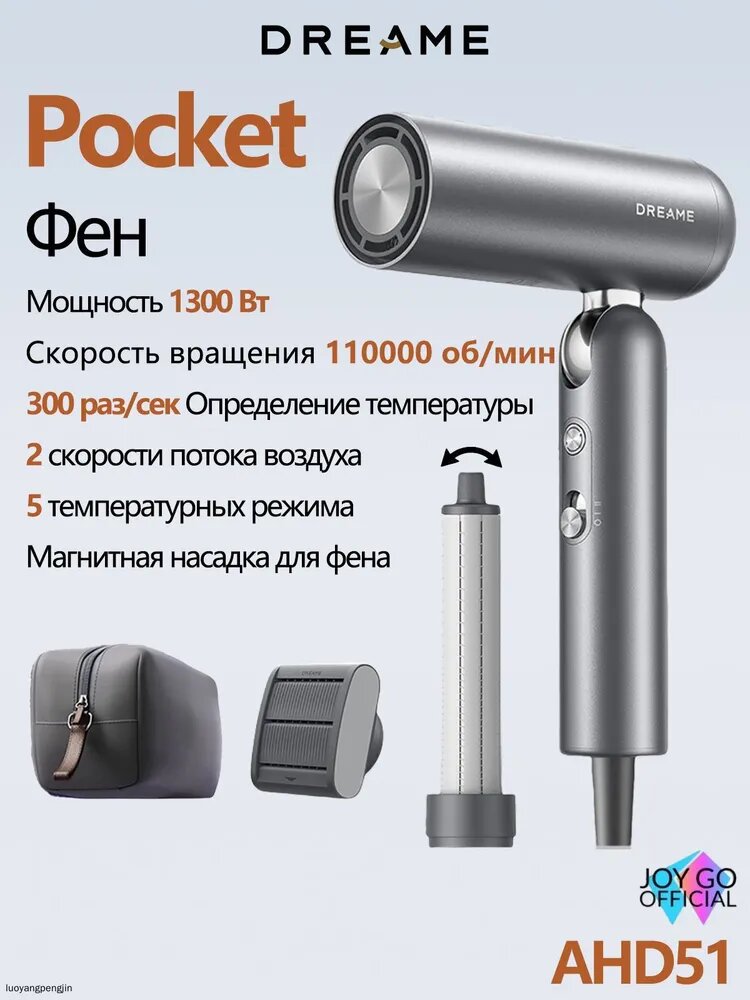 Фен для волос Dreame Pocket 1300 Вт, скоростей 110000, кол-во насадок 2, серый