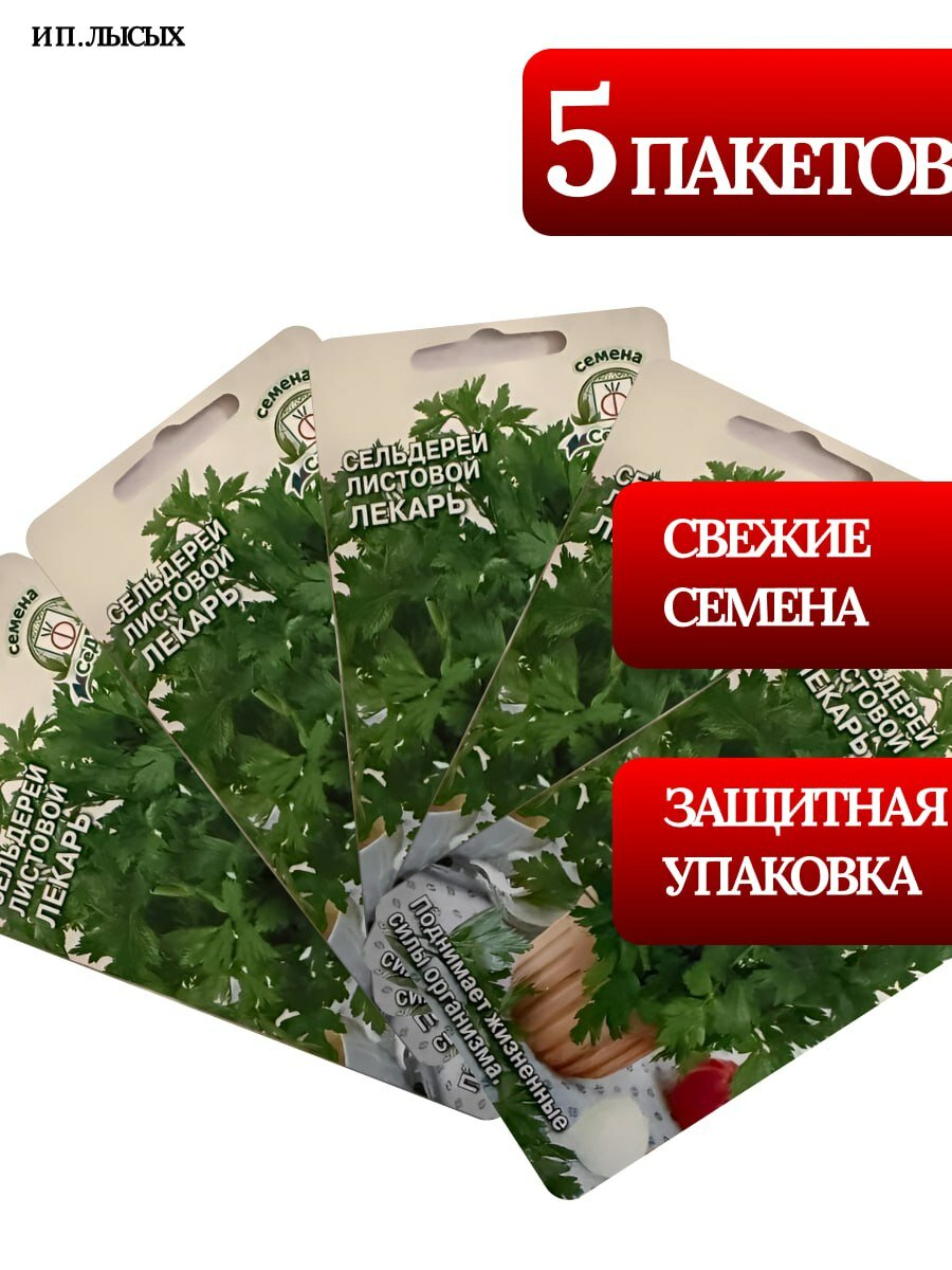 Семена Сельдерей "Лекарь"