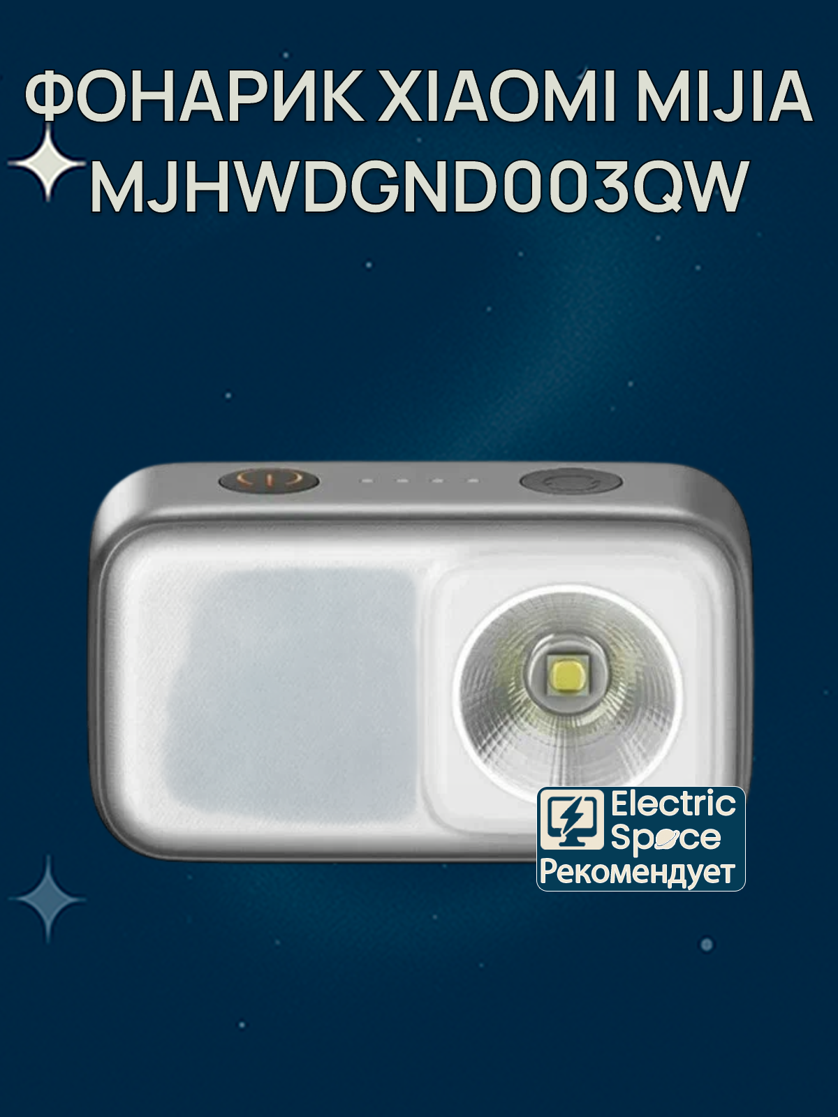 Многофункциональный фонарик Xiaomi Mijia Outdoor Multi-Function Light (MJHWDGND003QW)