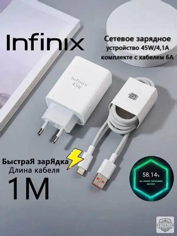 Сетевое зарядное устройство для Infinix 45W с USB входом /Быстрая зарядка для Infinix