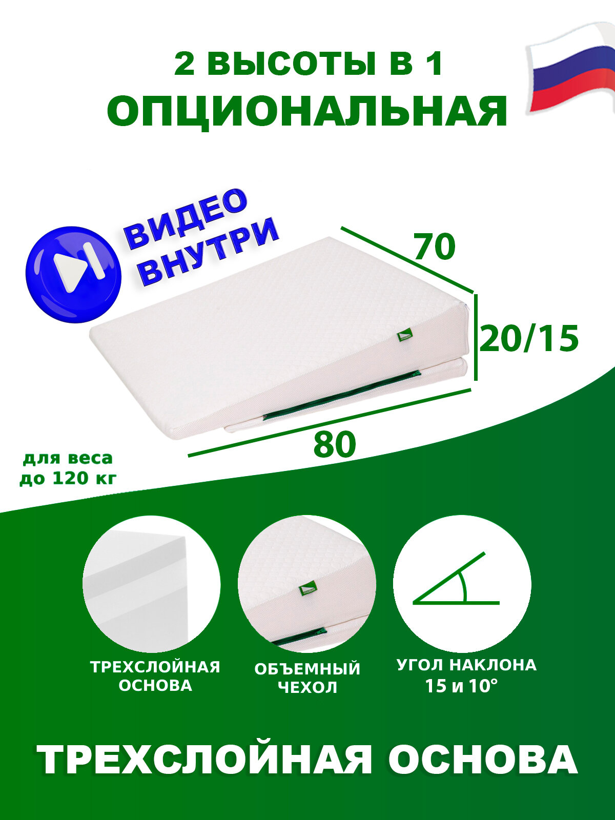 Клиновидная подушка VITADREAM Optima опциональная 80/70/20/15