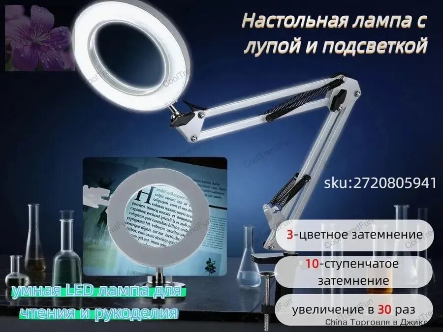 Настольная лампа лупа 30-кратная для чтения и рукоделия, диаметр 150 мм