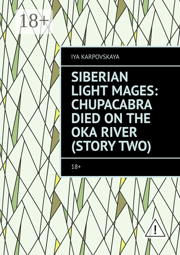 Siberian Light Mages: Chupacabra died on the Oka River (Story two).