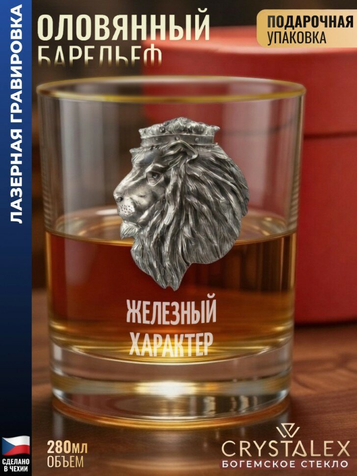 Стакан для виски Лев "Железный характер"