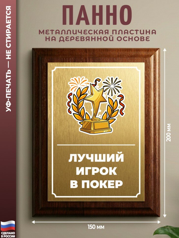 Настенный диплом "Лучший игрок в покер"