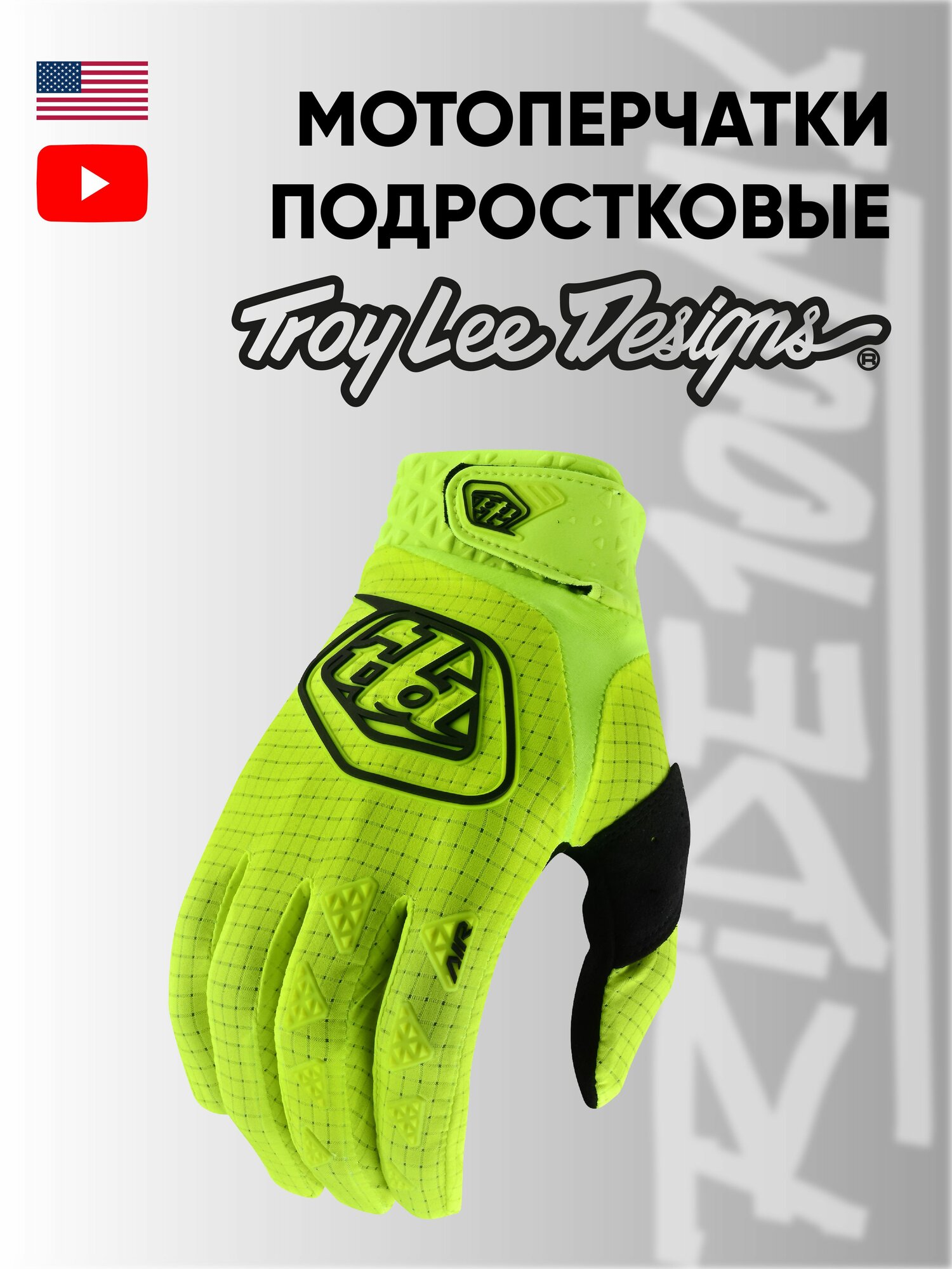 Мотоперчатки подростковые Troy Lee Designs Youth Air Glove Solid Flo Yellow YXS