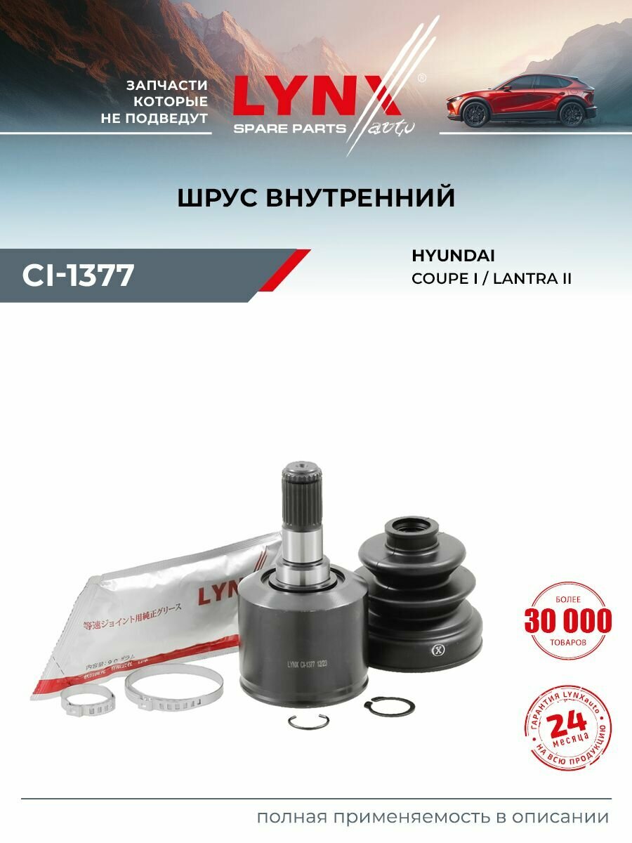 ШРУС внутренний (Z 25x25) LYNXauto CI-1377 для HYUNDAI Coupe 96-02/Lantra J2 96-00