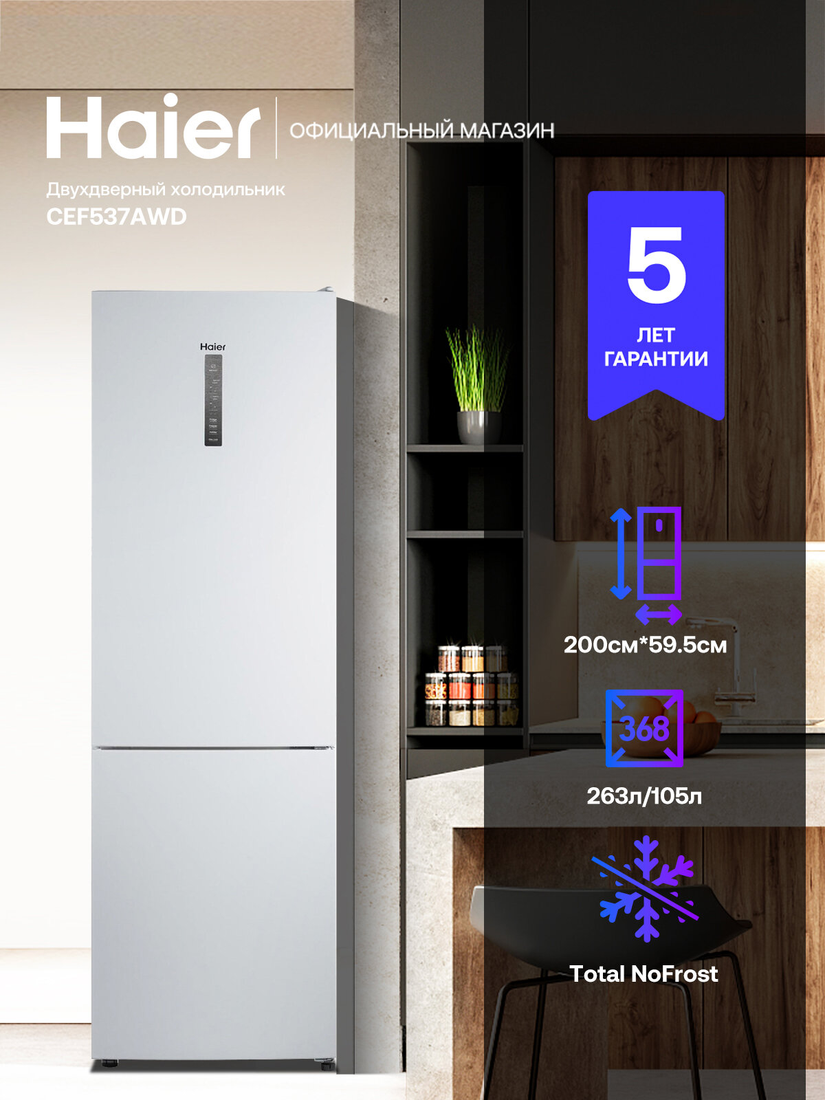 Двухкамерный холодильник Haier CEF537AWD, 368 л, белый, тихий(39 дБ), NoFrost, LED-дисплей, MultiFlow, складная полка