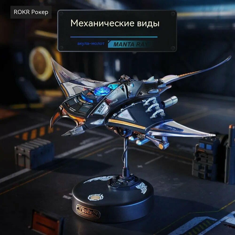 ROKR Фигурка декоративная Скаты манты, высота 14.2 см, длина 19.2 см