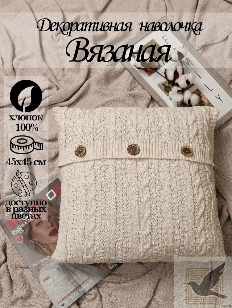 Наволочка декоративная 45x45 см, 1 шт.