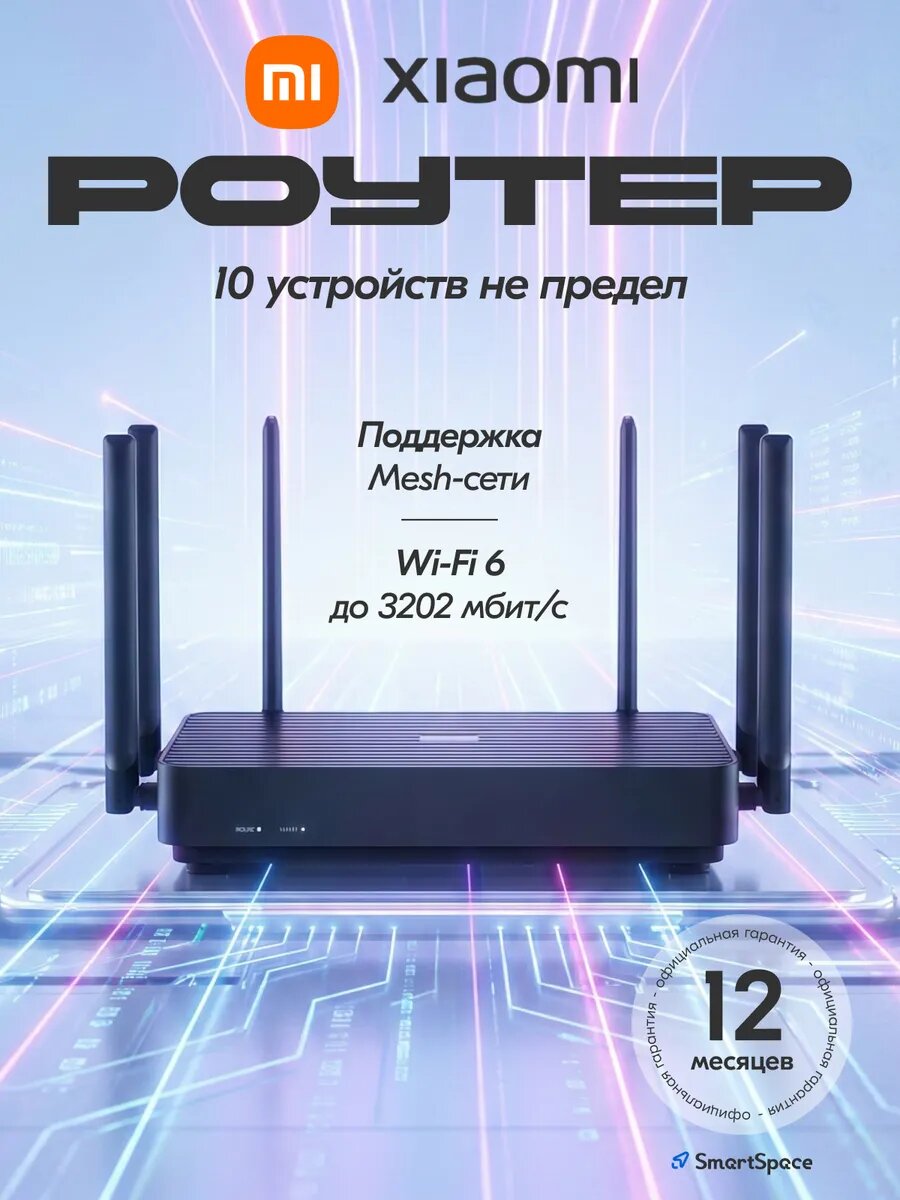 Mi Router RB01 AX3200 роутер маршрутизатор - Wi-Fi высокоскоростной маршрутизатор. (DVB4314GL)