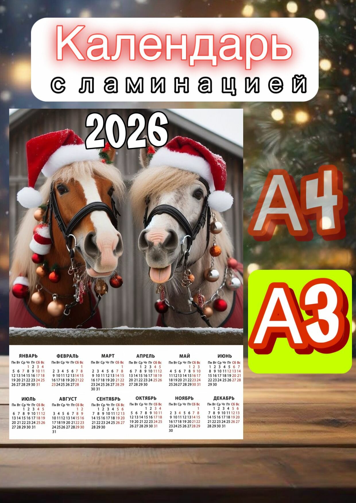 Календарь А3