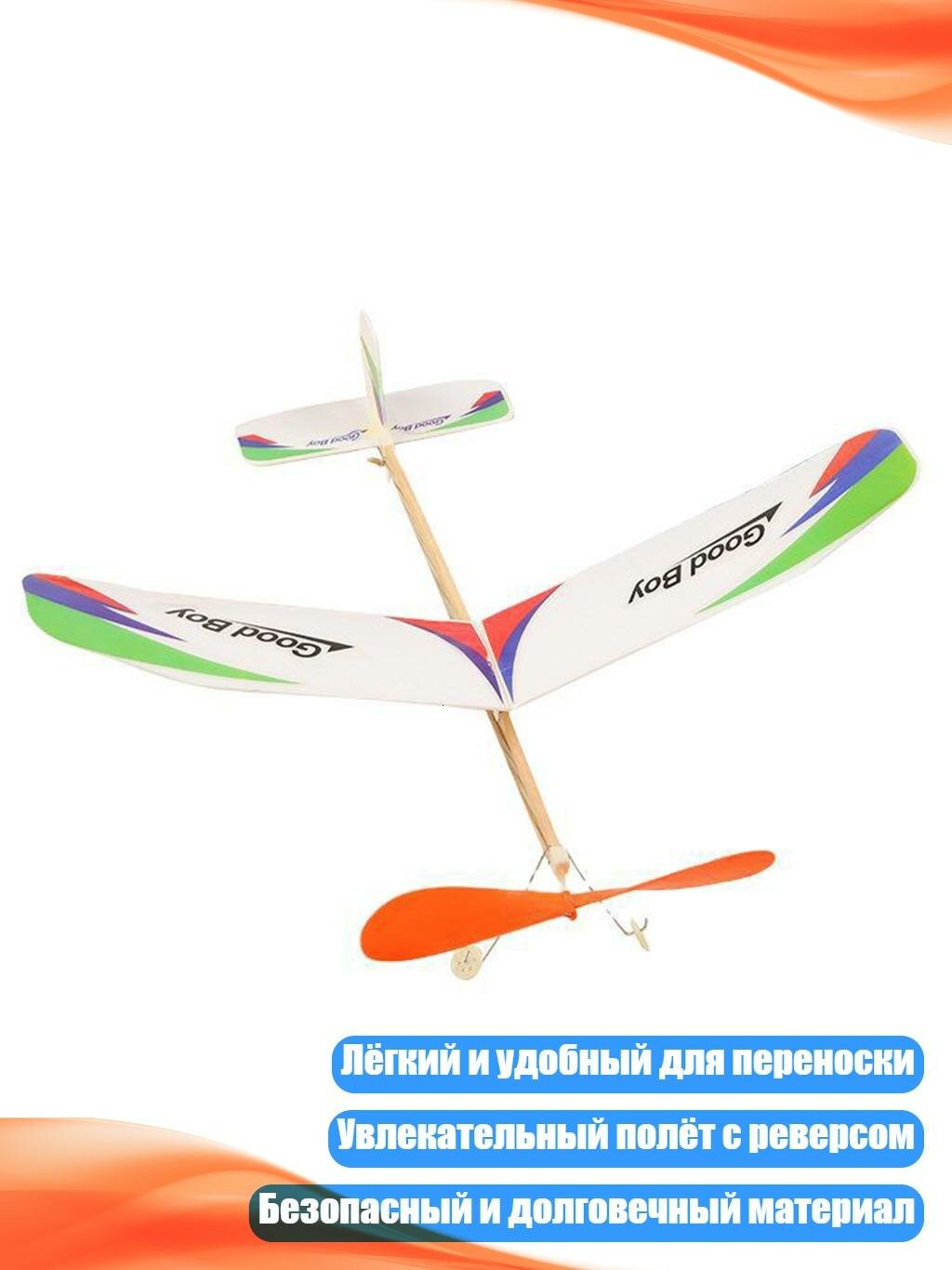 Резиномоторный самолёт-планёр