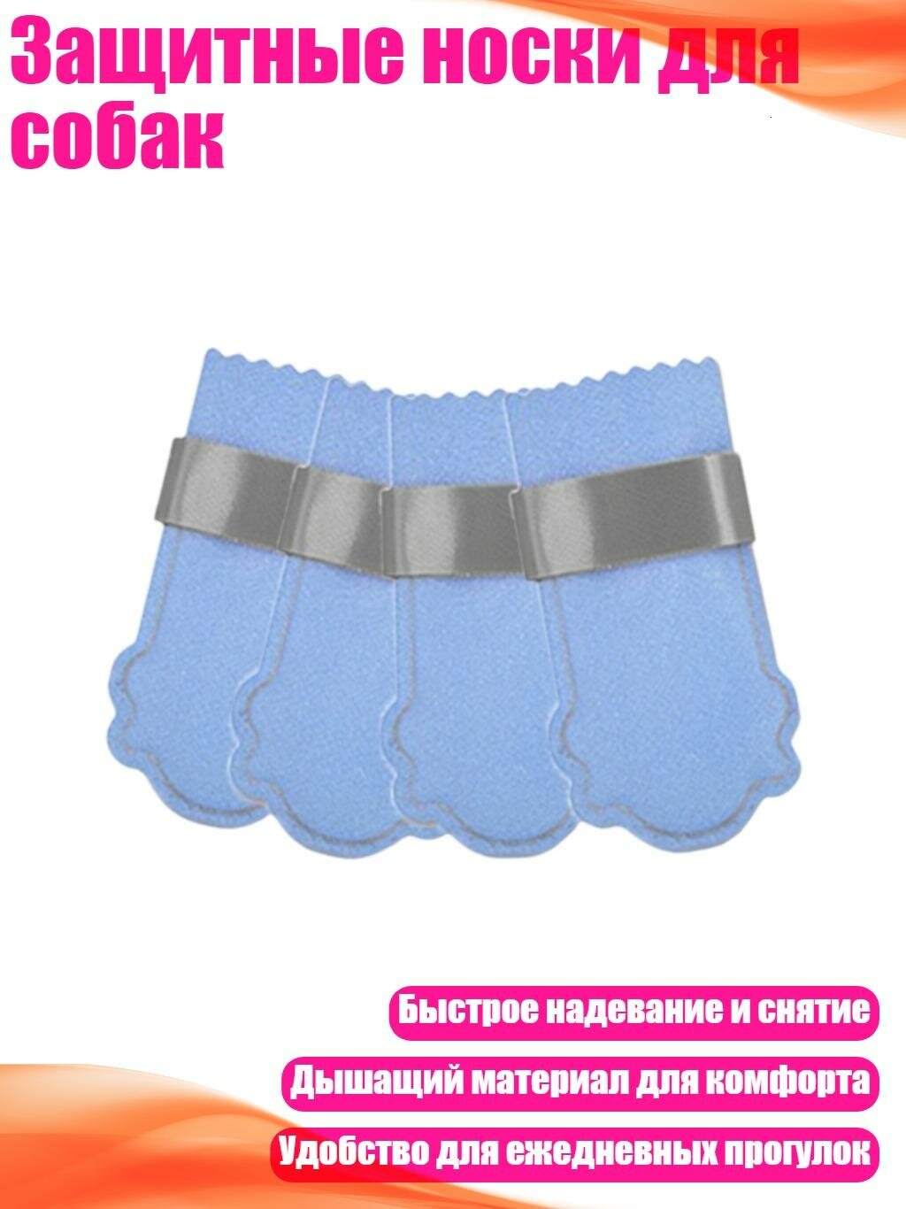 Защитные носки для собак, S