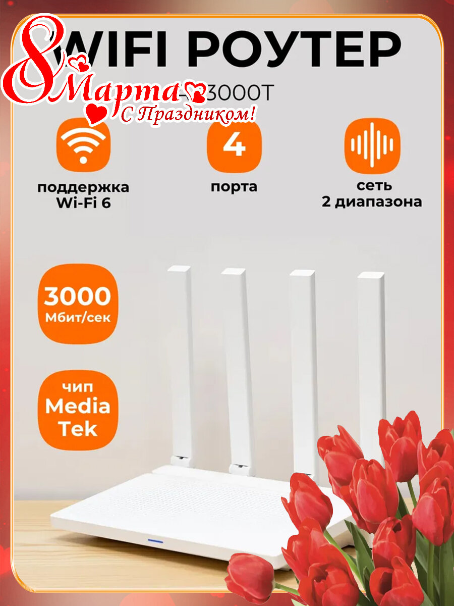 Роутер Wi-Fi Xiaomi Router AX3000T RU (DVB4441GL)，Wi-Fi высокоскоростной маршрутизатор，Белый