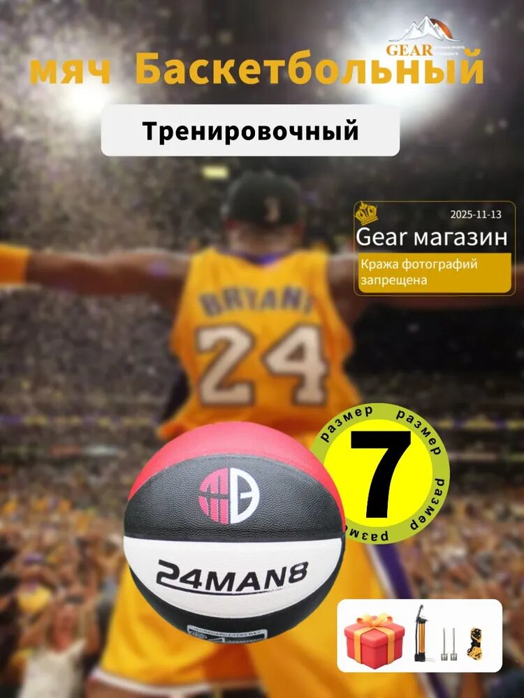 Баскетбольный мяч 24MAN8 7 размера, черный цвет для тренировок, прочный