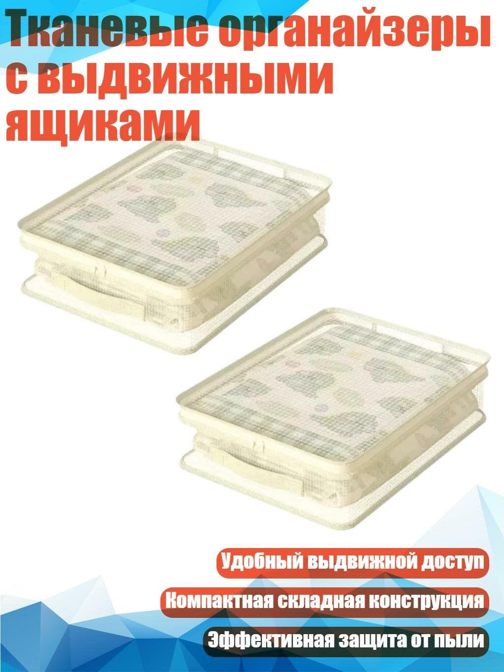 Тканевые органайзеры с выдвижными ящиками, 2