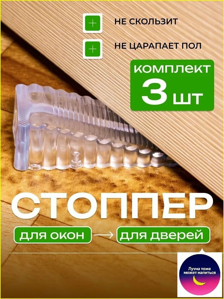 Стоппер для двери