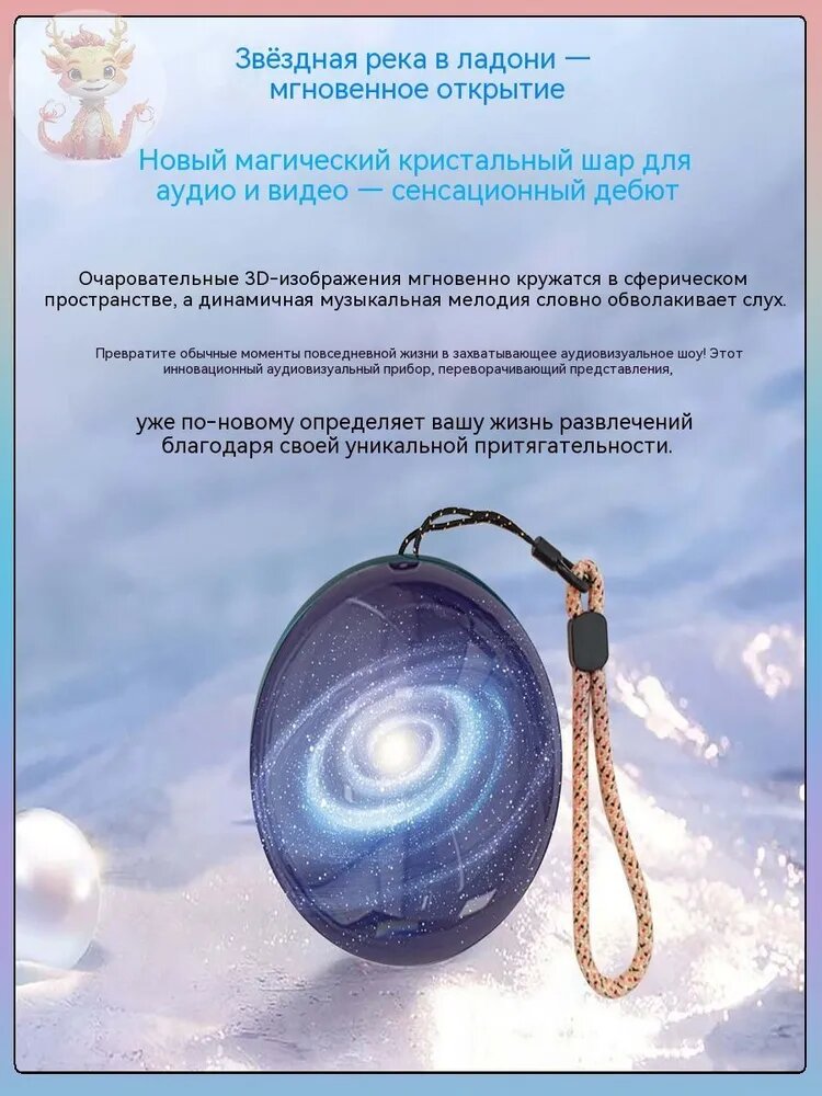 Миниатюрная видеосфера сфера воспоминаний для аудио и видео, сенсационный дебют. RGB подсветка, музыкальное сопровождение