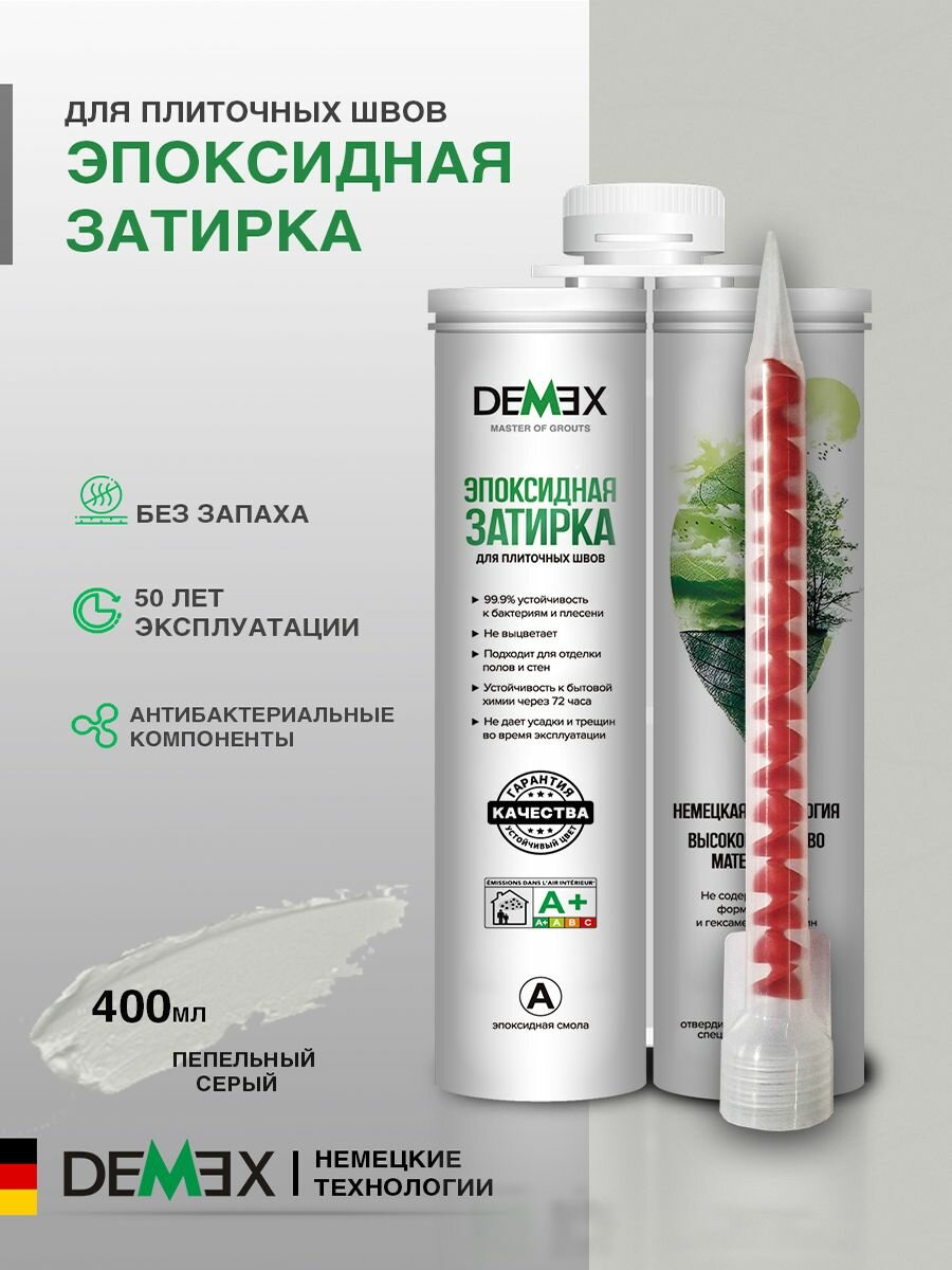 Затирка эпоксидная двухкомпонентная глянцевая Demex (400гр) пепельный серый 105