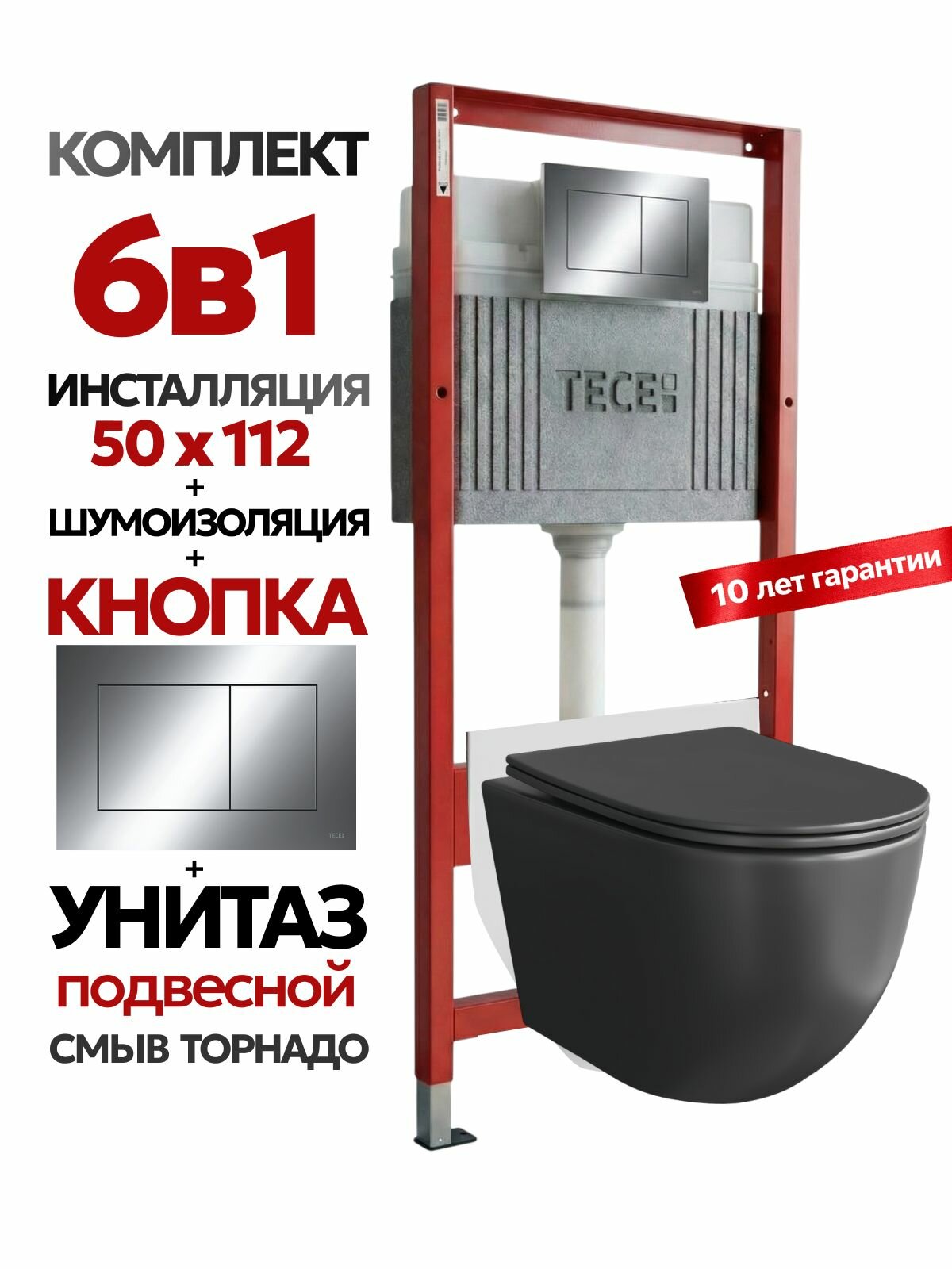 Комплект: Инсталляция TECE Base 2.0 9400412+Кнопка TECEnow хром+Stella XL T JK5751039MB черный унитаз, смыв торнадо