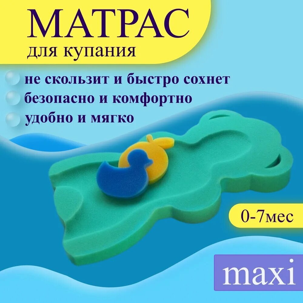 Матрасик для купания