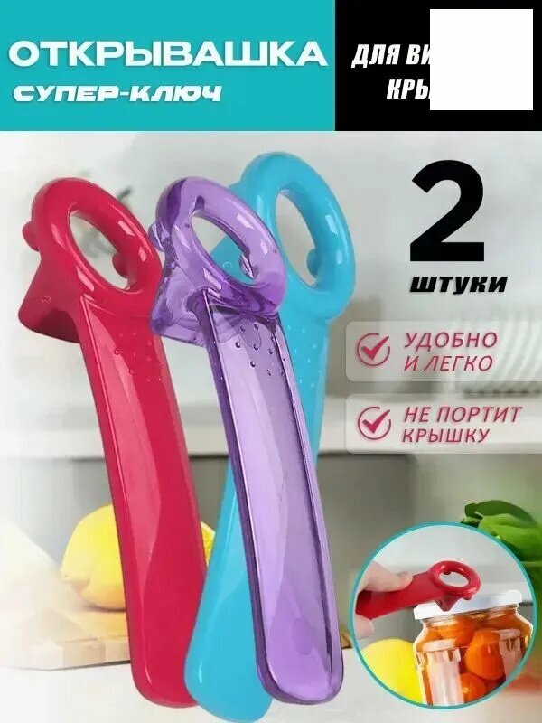Открывалка, 14 см, 2 шт