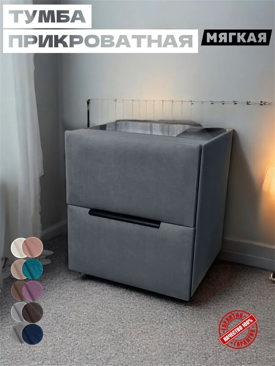 Тумба прикроватная мягкая, из велюра, серый графит
