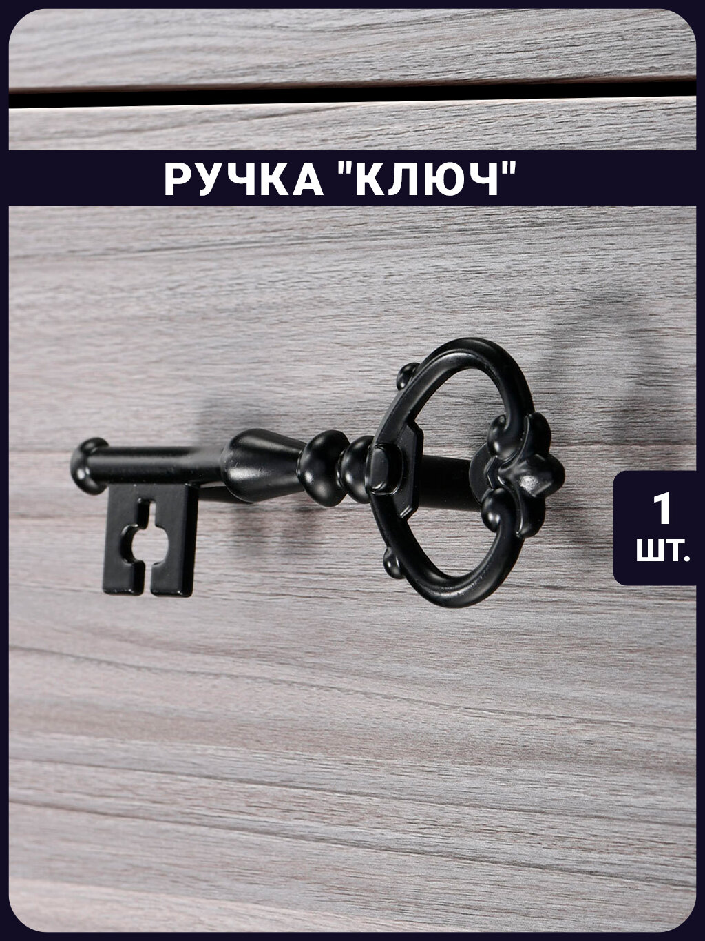 Ручка мебельная