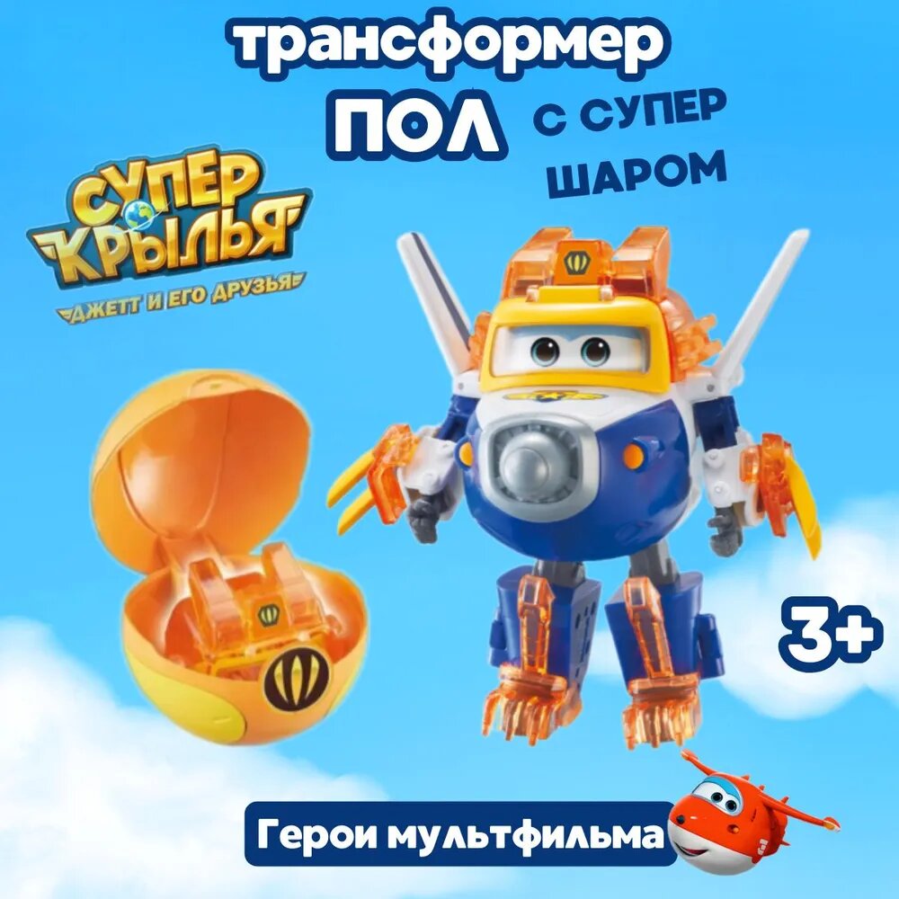Суперкрылья Пол трансформер самолет робот для мальчика Голубой ABS пластик — фото 1