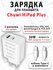 Зарядка для планшета Chuwi HiPad Plus