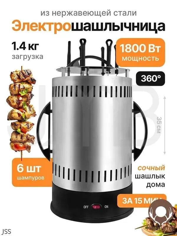 Шашлычница электрическая домашняя / Электрошашлычница вертикальная для дома