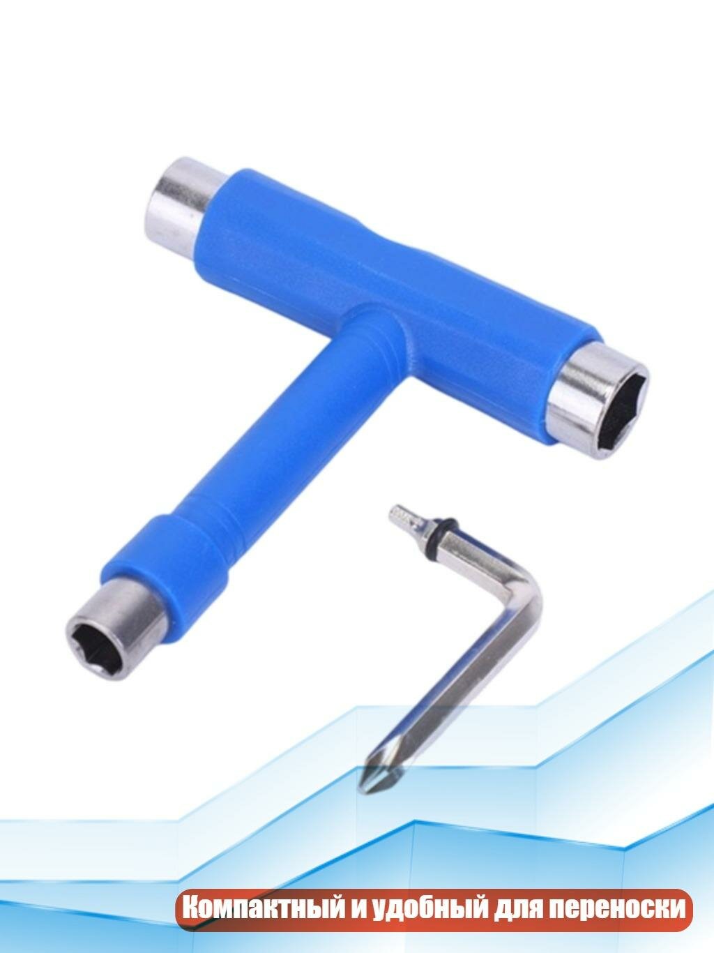 Многофункциональный Т-образный ключ для самокатов и сноубордов, Синий