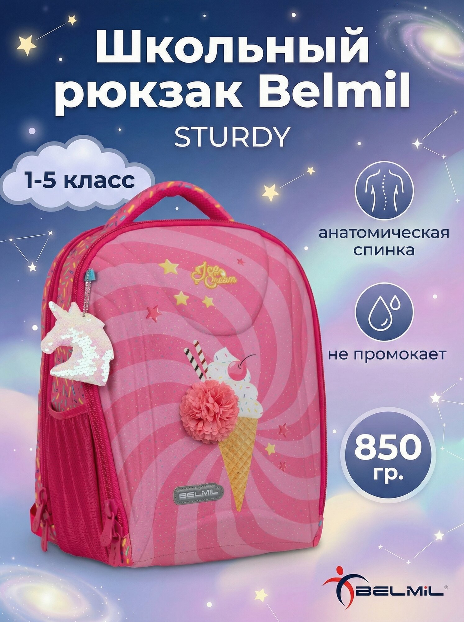 Школьный ранец Belmil STURDY "Ice Cream"